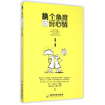 换个角度换份心情