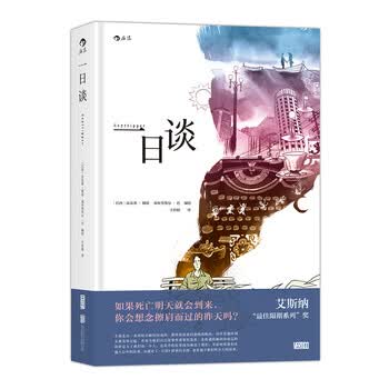 一日谈