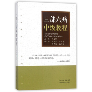 三部六病中级教程