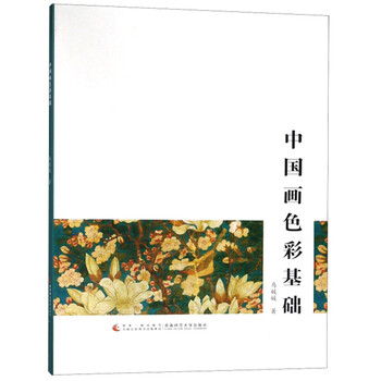中国画色彩基础