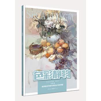   色彩静物9787229086794重庆