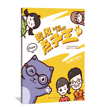   超级点子王-1.09787549414819广西美术