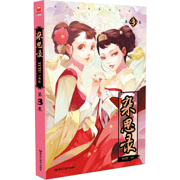 杂思录3