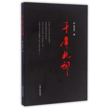 千年北邙