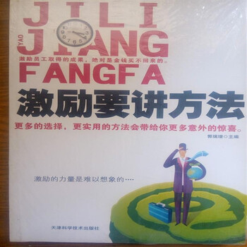 激励要讲方法郭瑞增29.00元