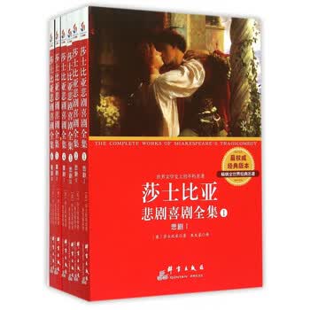 莎士比亚悲剧喜剧全集(共6册)