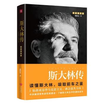 斯大林传 传记 书籍