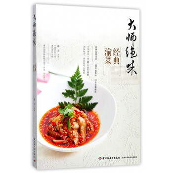 大师绝味经典渝菜