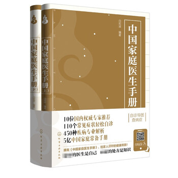 中国家庭医生手册(上下)
