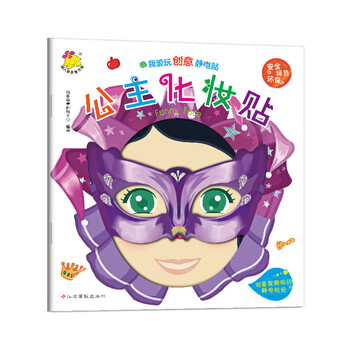 我爱玩创意静电贴：公主化妆帖