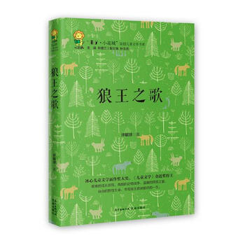 狼王之歌 青春文学 书籍 分类 大陆原创