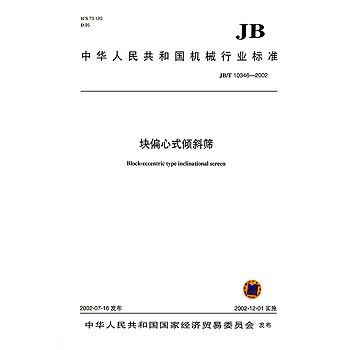 JB/T 10346-2002 块偏心式倾斜筛 标准