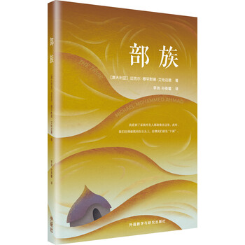 部族