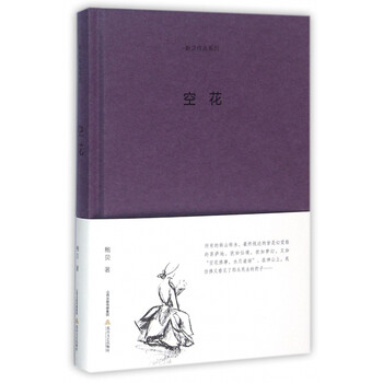 空花(精)/鲍贝作品系列