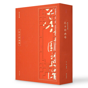线装典藏·芥子园画谱