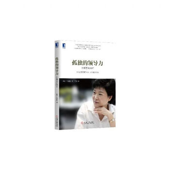孤独的领导力：朴槿惠的60年