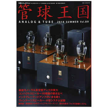 【包邮】【订阅】管球王国 音箱资讯杂志 日本日文 年订4期E388原版