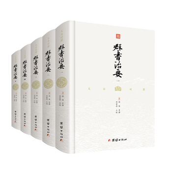 群书治要译注 五十卷完整本 全注全译 简体横排（礼盒共10册） 文白对照群书治要5册