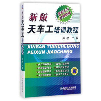 新版天车工培训教程 高敏