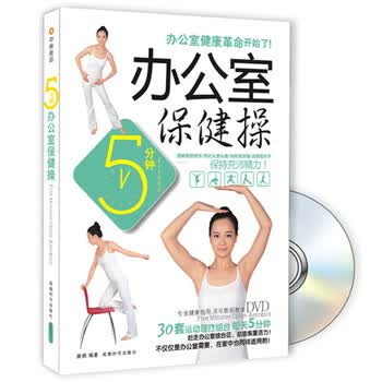   办公室保健操9787546407470成都时代