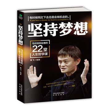 坚持梦想【塑封】9787544175111沈阳出版