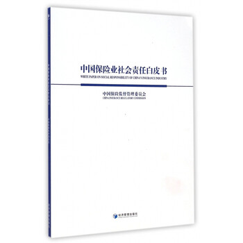 中国保险业社会责任白皮书