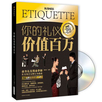 {正版新书}你的礼仪价值百万9787546401959