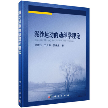 [按需印刷] 泥沙运动的动理学理论