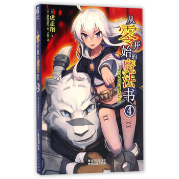 从零开始的魔法书(4黑龙岛的魔法公主)