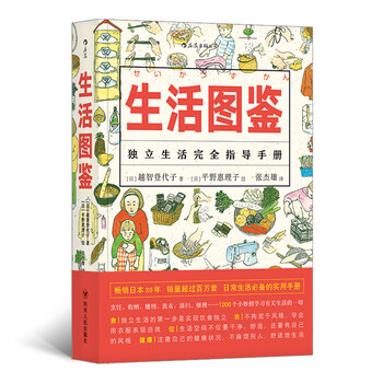 {正版新书}生活图鉴9787220109454