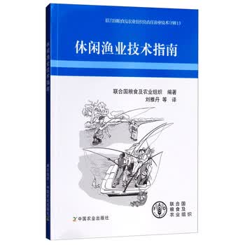 休闲渔业技术指南