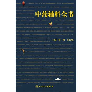 中药辅料全书