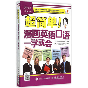 超简单漫画英语口语一学就会