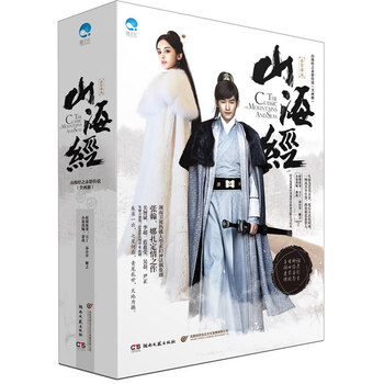 赤影传说上下 山海经