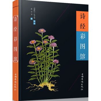 诗经彩图馆