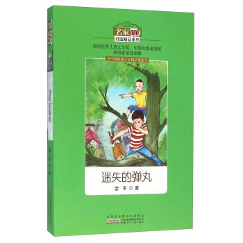 迷失的弹丸