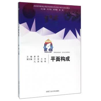 平面构成
