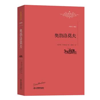 【京联正品】奥勃洛莫夫冈察洛夫（俄罗斯）9787539289076
