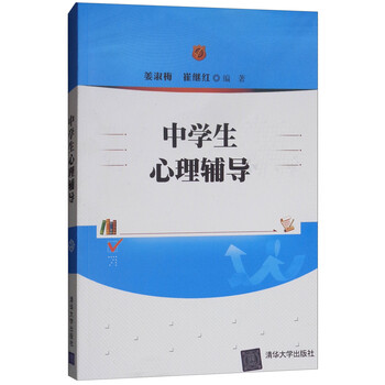中学生心理辅导