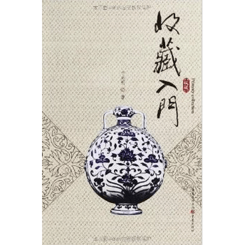 收藏入门