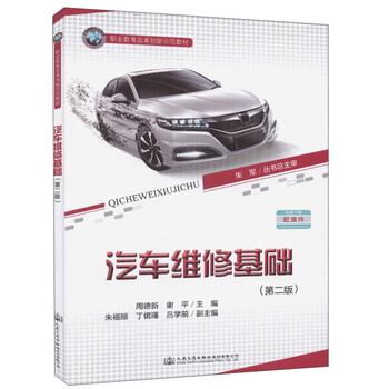 汽车维修基础（第二版）
