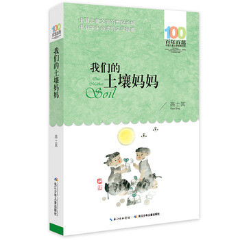 《我们的土壤妈妈》