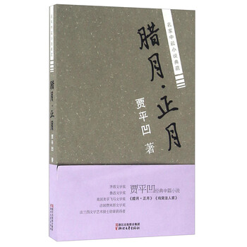 腊月·正月