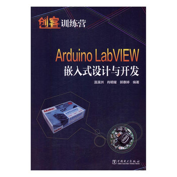 Arduino LabVIEW嵌入式设计与开发 计算机与互联网 书籍