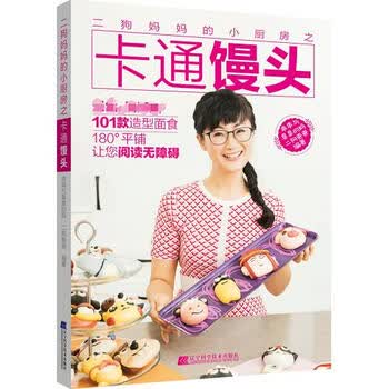 二狗妈妈的小厨房之卡通馒头