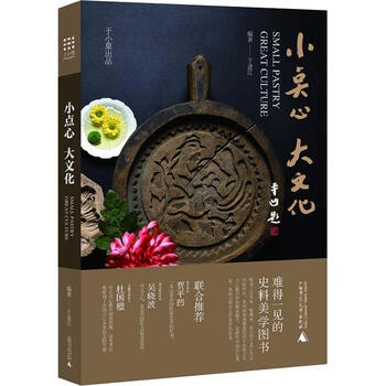 小点心 大文化