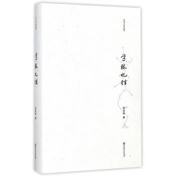 学林忆往(精)/文化人生丛书