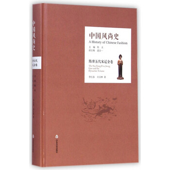中国风尚史(隋唐五代宋辽金卷)(精)