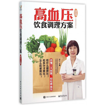 高血压饮食调理方案