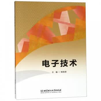 电子技术